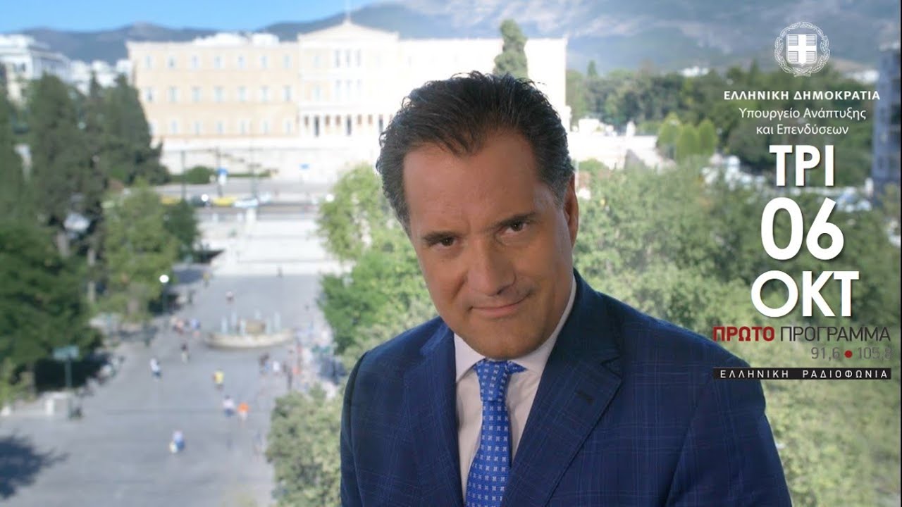 Ο Άδωνις Γεωργιάδης στους Μαρία Γεωργίου και Βαγγέλη Παπαδημητρίου στο ...