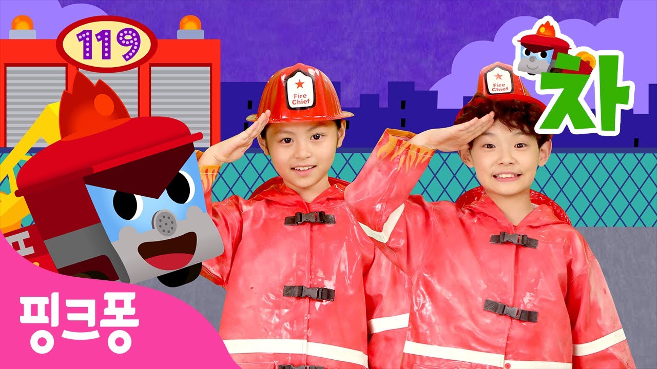 핑크퐁 한글놀이 차 노래로 한글 배우기 차편 으라차차 자동차 출동🚒 한글이 팡팡🌟 몸으로 움직이며 익히는