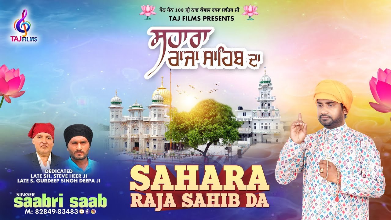 Sahara Raja Sahib Da || SAABRI SAAB || MIKE HOTHI || BINDA JHINGERA ...
