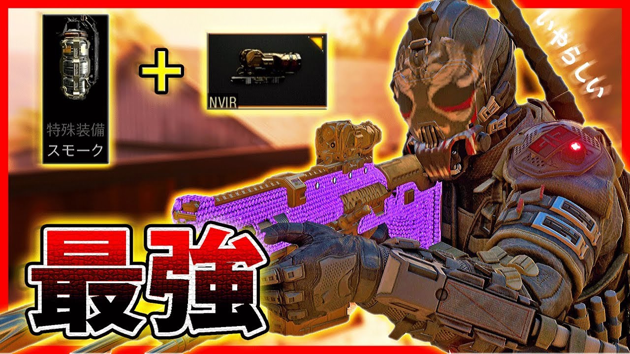 【COD:BO4】武器によってはマジ最強！サーマルとSPECTREの相性がいやらしいすぎるww【モクモク】 - YouTube