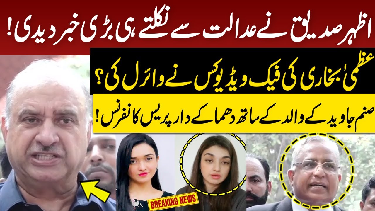 PTI Lawyer Azhar Siddiqui Blasting Media Talk Outside LHC | Sanam Javed ...