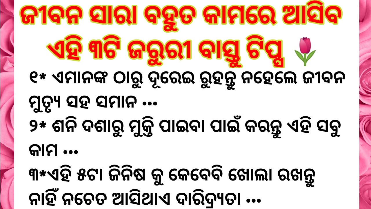 Top 3 amazing vastu tips/top 3 vastu tips/Sani dave vastu tips/vastu ...