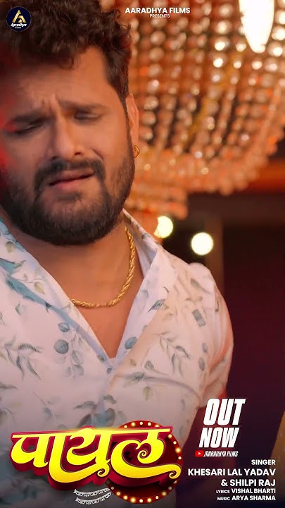 OUT NOW || Khesari Lal Yadav || पायल || Shilpi Raj | Payal | Ft. Komal Singh | Bhojpuri Song ...