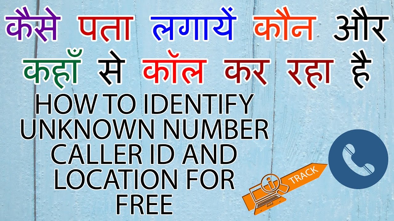 How To Track Mobile Number Location Unknown Number Location Hindi how-to-track-mobile-number-location-unknown-number-location-hindi