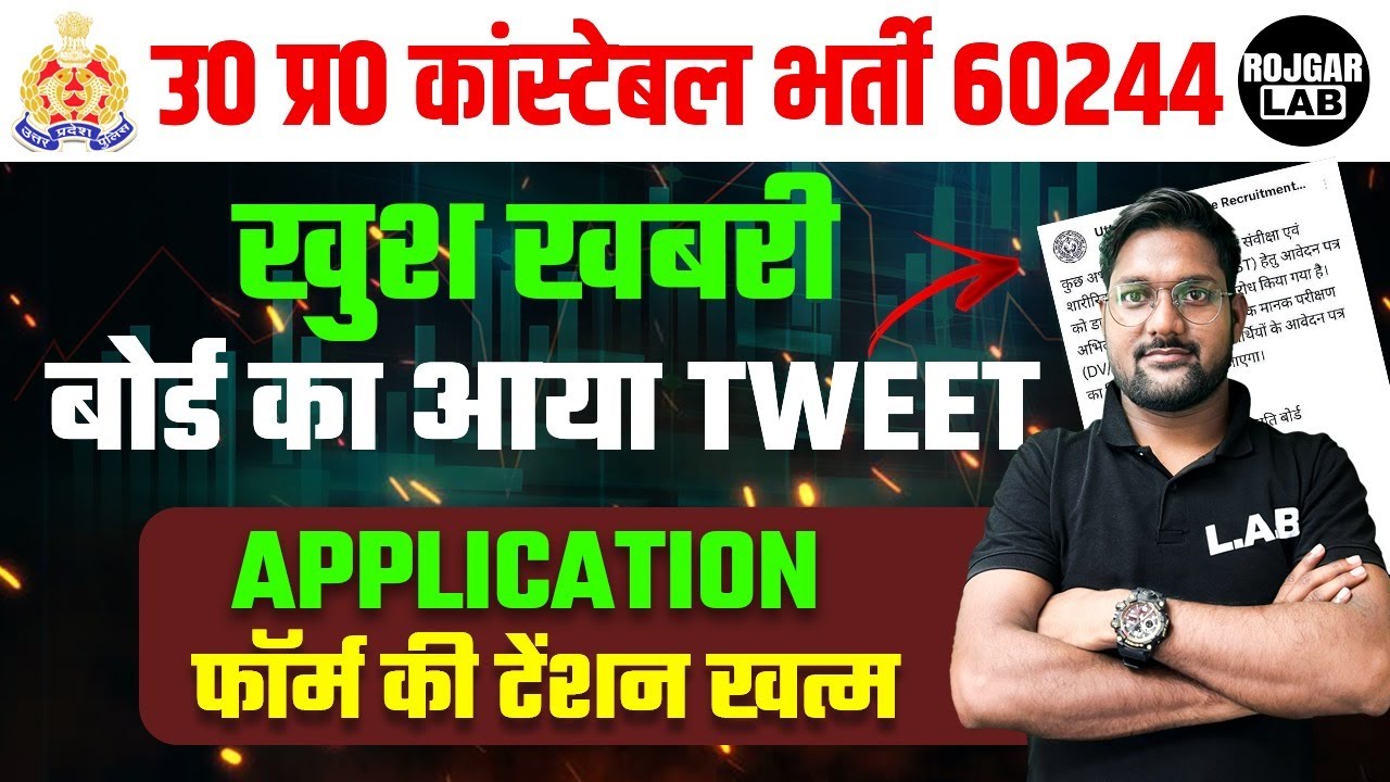 UP Police DV PST 2024 | UP Police Application Form Kaise Download Karen ...