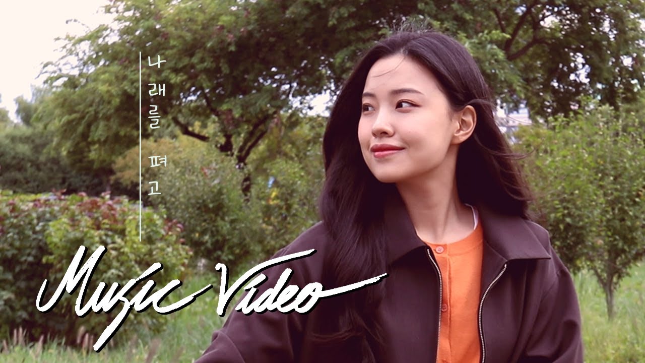 나래를 펴고 (feat.유은) MV , 뮤즈랜드 싱글제작 Fly freely official Music video , kpop ...