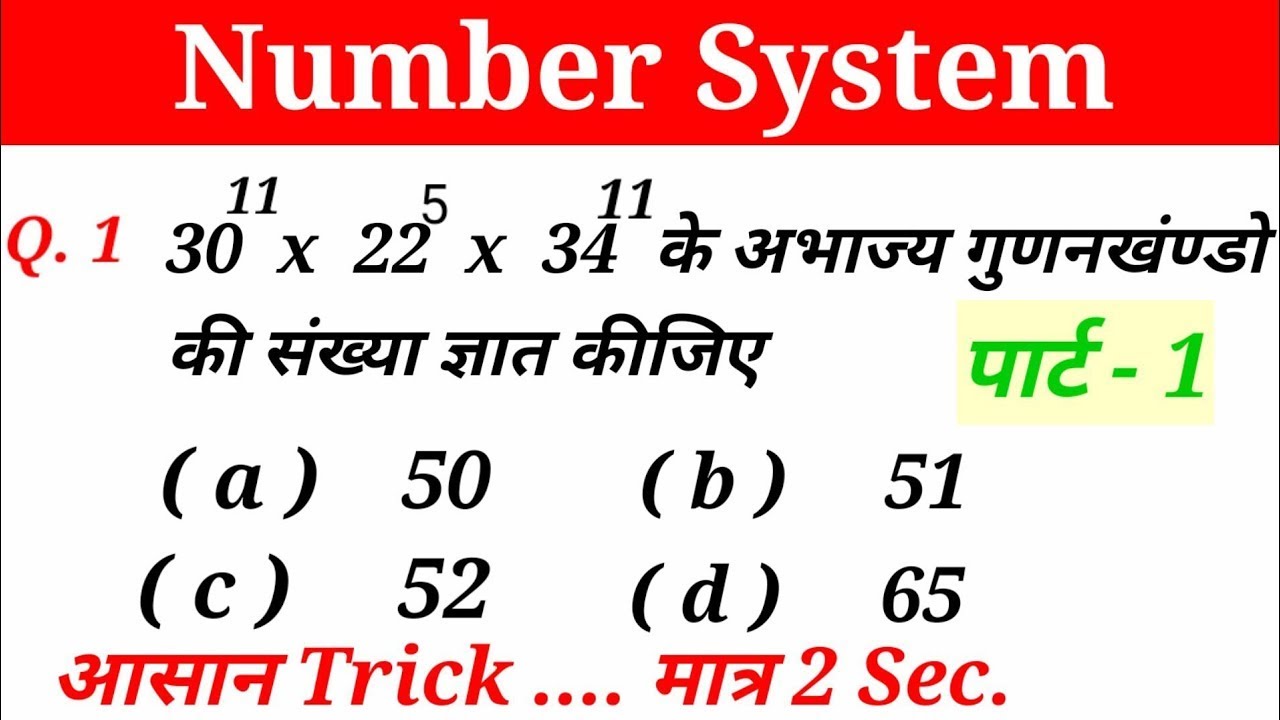 Number System | संख्या पद्धति || short tricks in hindi | NTPC RRB SSC ...