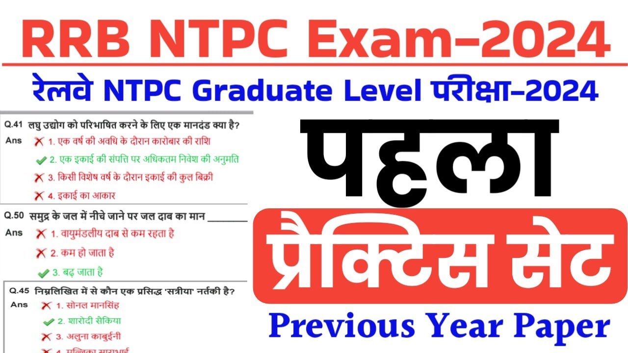 RRB NTPC 2024 | Railway NTPC Practice Set | RRB NTPC Graduate Level ...