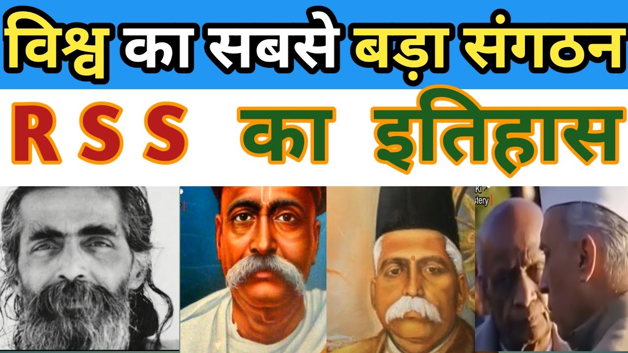 Original history of RSS|| राष्ट्रीय स्वयं सेवक संघ का इतिहास|| #india # ...