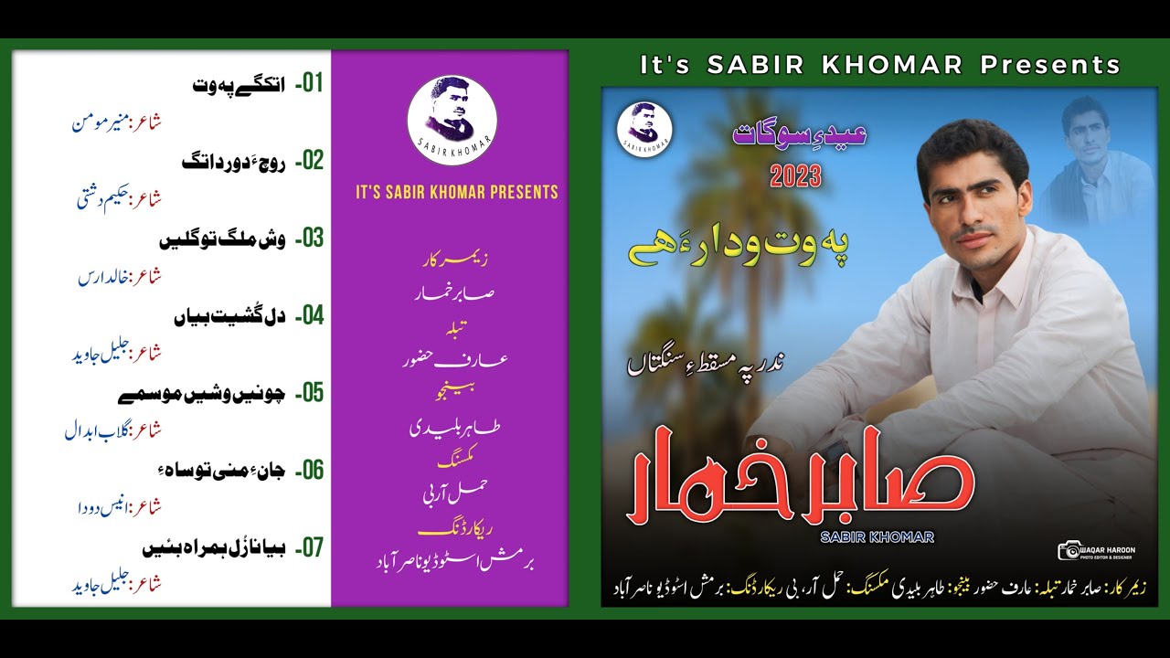 Sabir Khomar | New Song 2023 | Washe Musom | Shair ; Gullab Abdal - YouTube