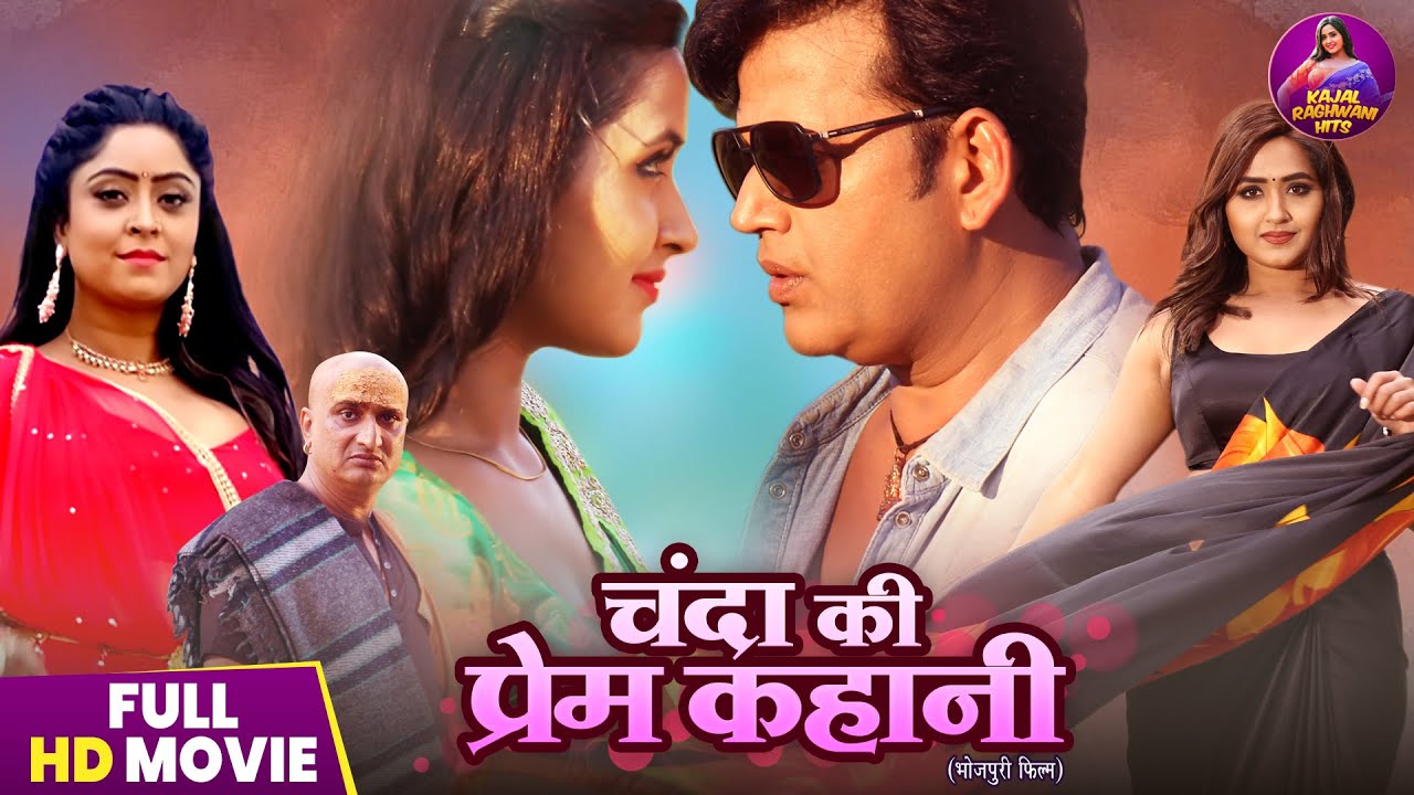 Chanda Ki Prem Kahani - Full Movie || Kajal Raghwani, Ravi Kishan ...