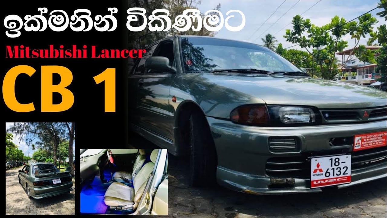 Mitsubishi Lancer CB1 ඉක්මනින් විකිණීමට... - YouTube