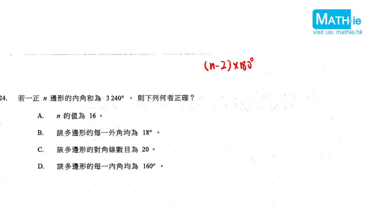 2016 Maths Paper 2 MC q24 - YouTube
