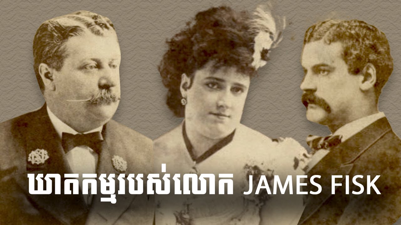 ឃាតកម្មរបស់លោក JAMES FISK | Bizarre Case - YouTube