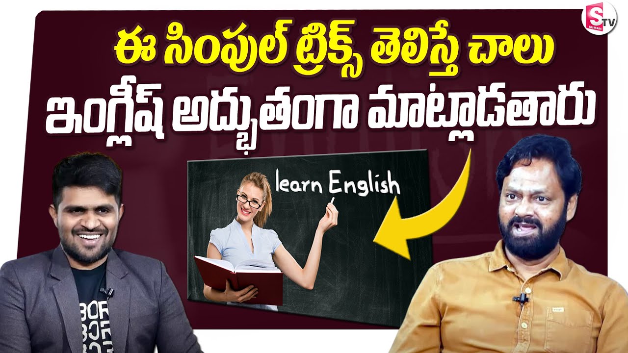 Simple Easy Trick To Learn Spoken English Sri Medha Spoken English simple-easy-trick-to-learn-spoken-english-sri-medha-spoken-english