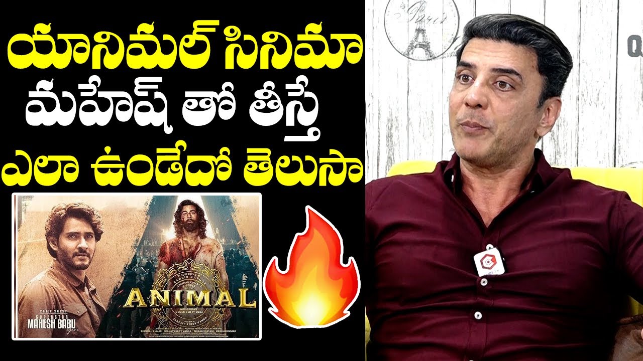 Actor Prithviraj About Mahesh Babu Making Animal Movie | Ranbir Kapoor ...