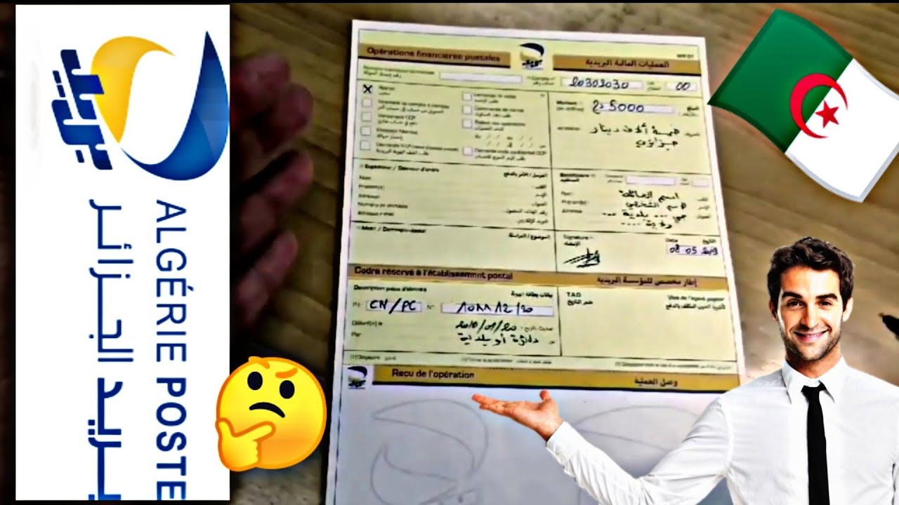 للجزائريين 🇩🇿 ف واش نقدرو نستعملو chèque secour الصك الاحتياطي لبريد ...