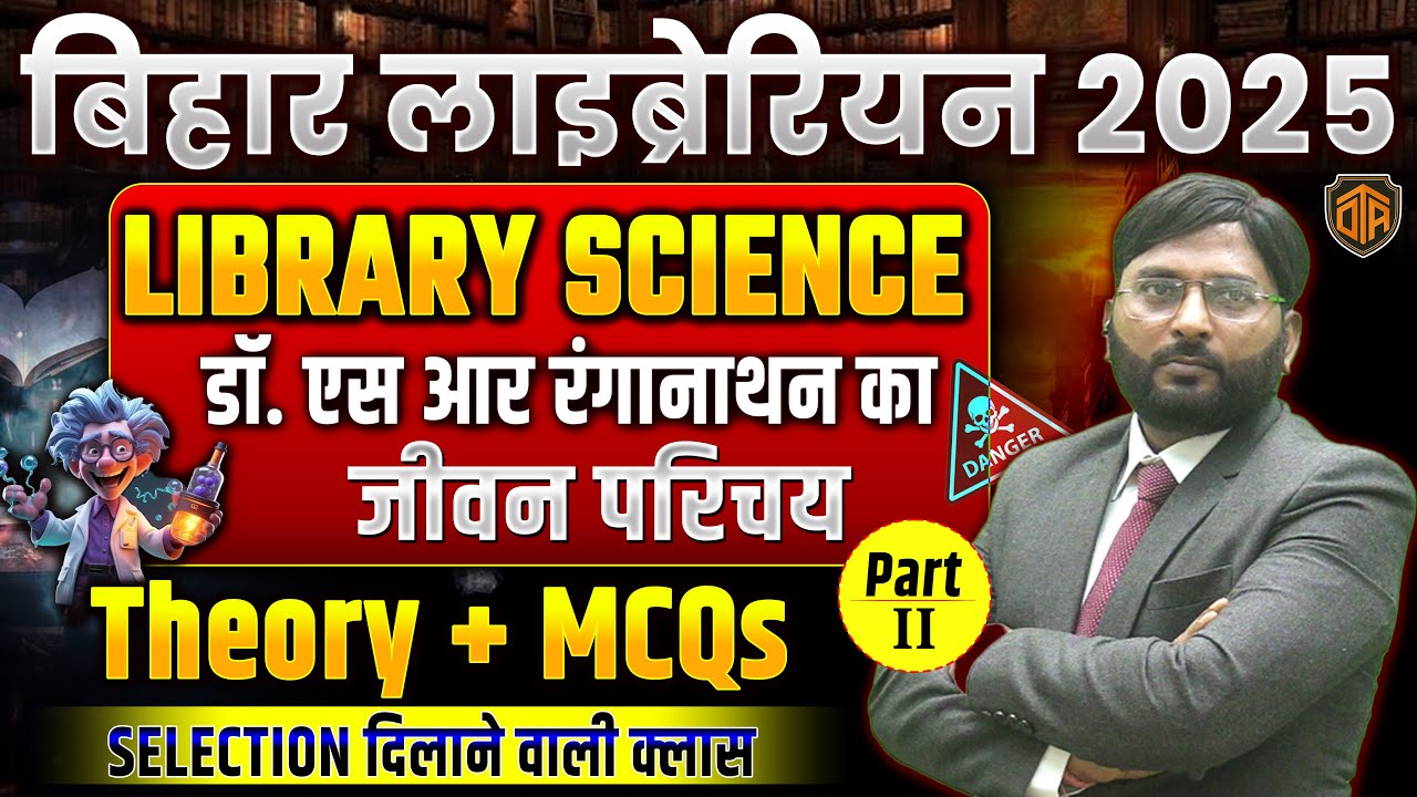 Bihar Librarian 2025 | Dr Ranganathan Biography | जीवन परिचय | Part ...