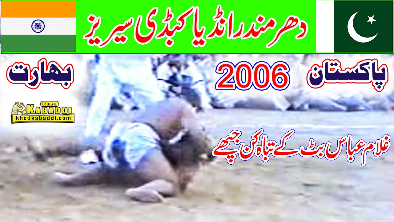 India vs Pakistan Fighting Kabaddi Match 2006 | Ghulam Abbas Butt ...