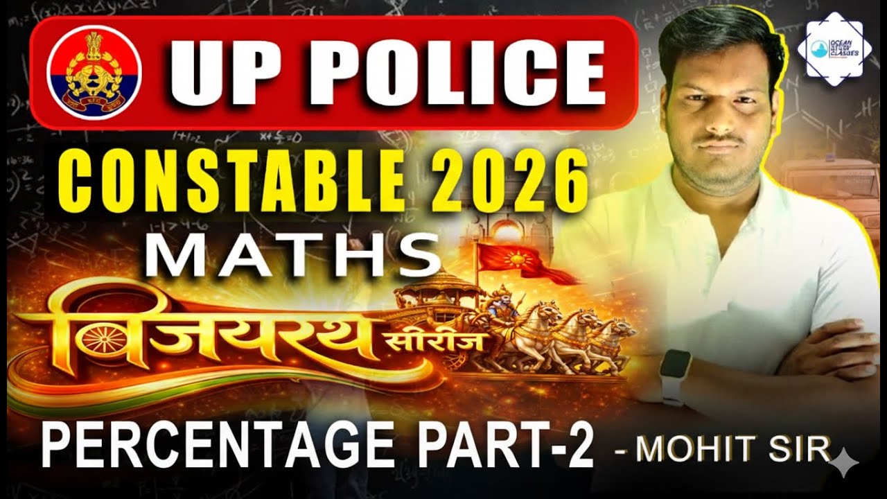 UP Police Constable | Percentage PART - 2 में हर बार गलती? यह देखो ...