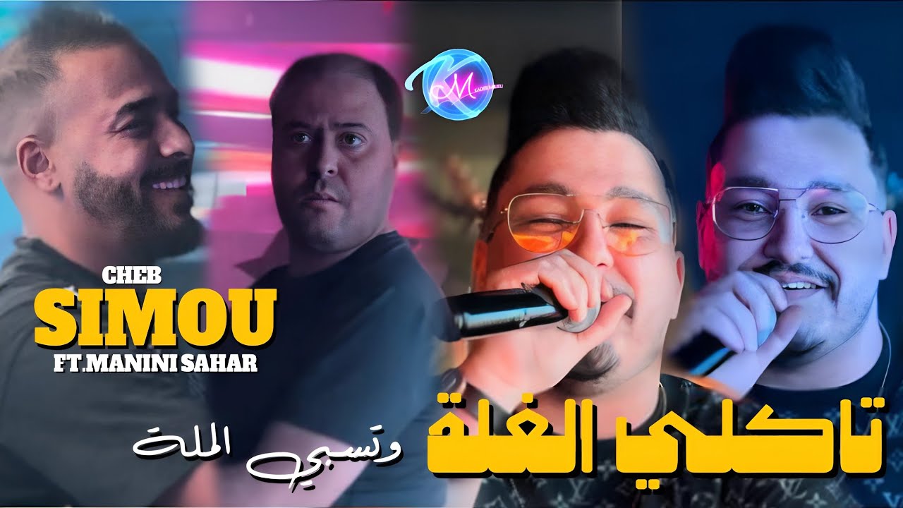 Cheb Simo 2024 Takli Lghela w Tsebi Fel Mela © Avec Manini Sahar ...
