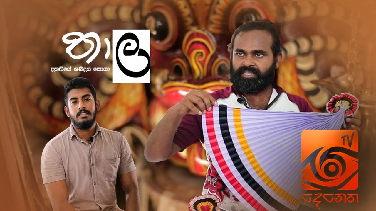 Thaala (තාල) Episode 02 | TV Denetha - YouTube