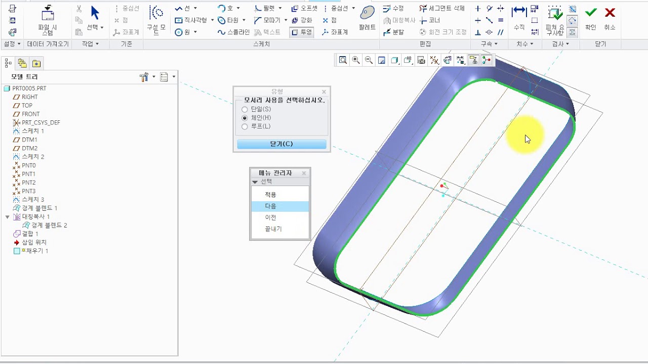 15-2-2 크레오, 서피스 모델링- 02, creo, Surface Modelling, [김동일교수 두원공과대학교 AI융합과 ...