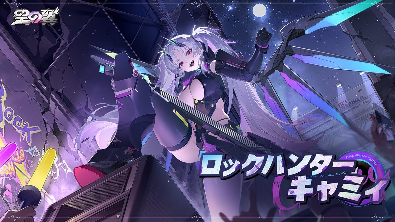 キャミィ - 星の翼(Starward) 日本語wiki @ ウィキ【5/25更新】 - atwiki（アットウィキ）