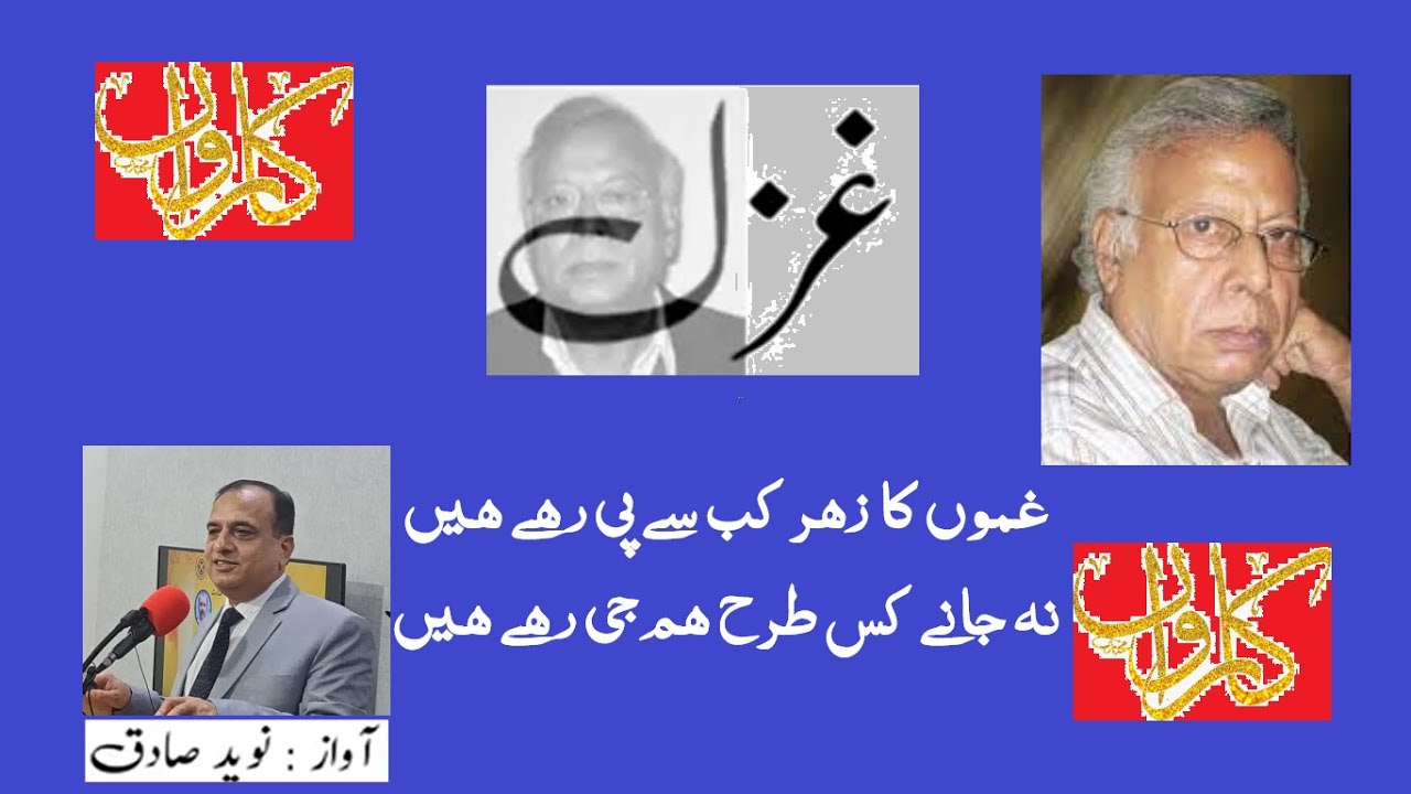 Khalid Ahmad | Ghazal | Naveed Sadiq | Poetry - YouTube