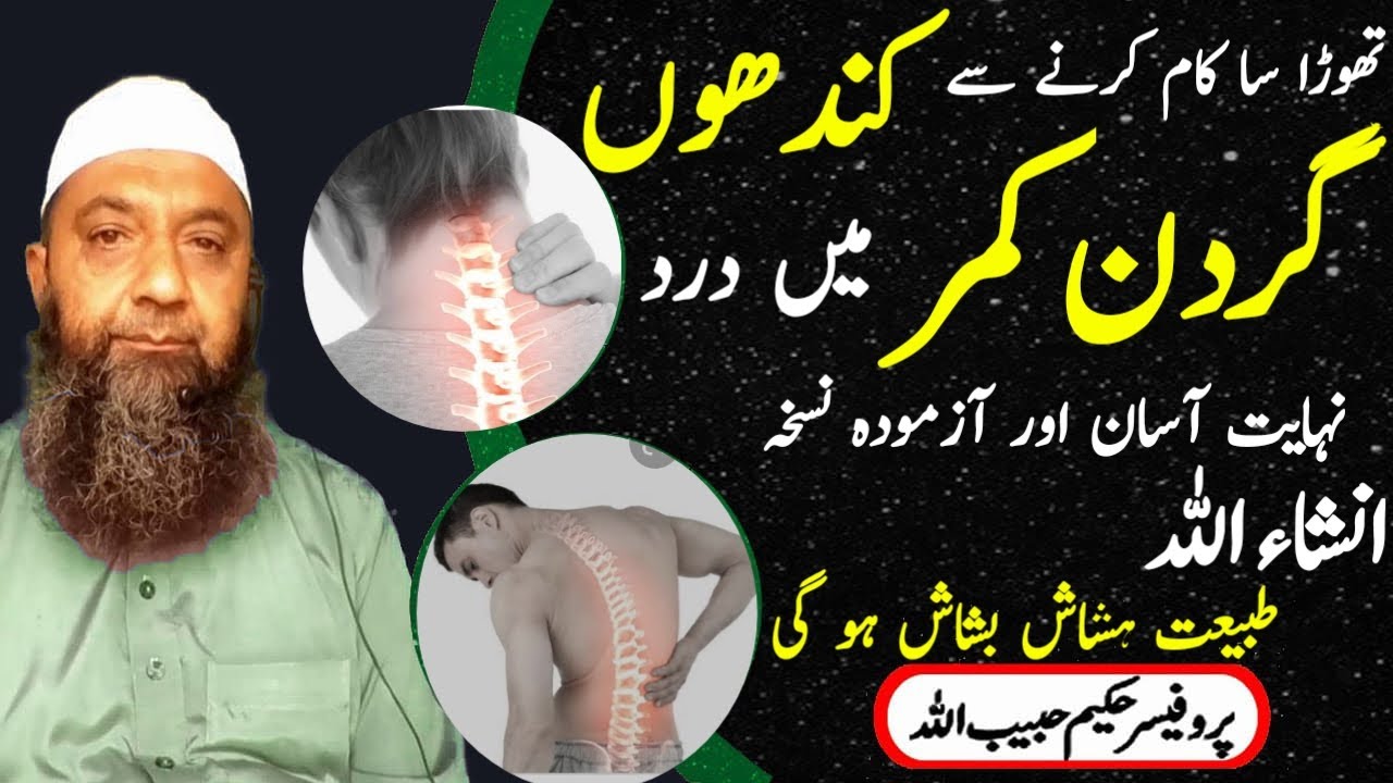 Causes, Symptoms Of Nervous Weakness l Neck Pain Relief l Health Tips ...