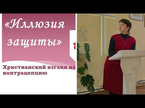 Иллюзия защиты. Старкова Анна