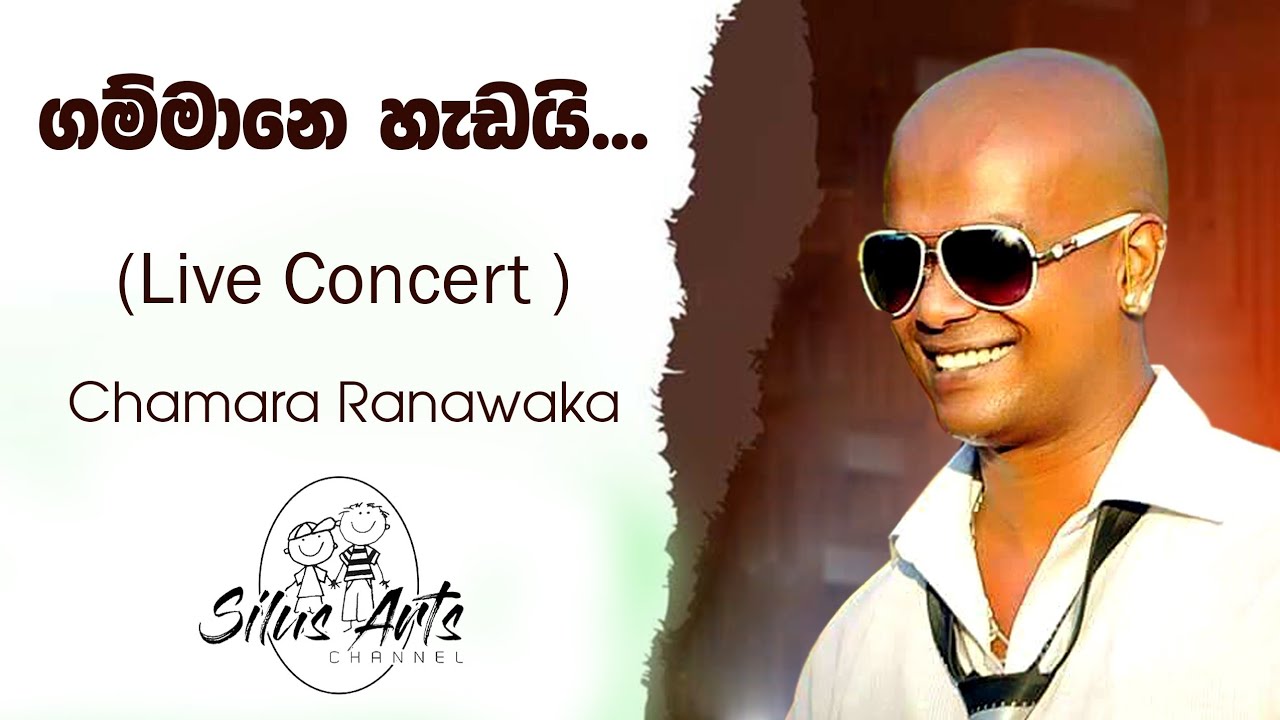 ගම්මානෙ හැඩයි - chamara ranawaka live show - YouTube