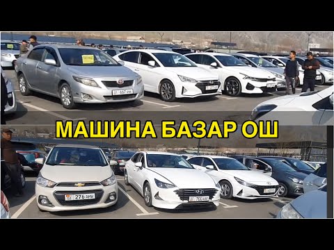 АВТОРЫНОК ОШ👍ДЖАЗЗ/ МЕРС/ СОНАТА/ СПАРК/ МОРНИНГ/ КИА К5/К3/ НИРО/ КОРОЛЛА/ ТУКСОН/ СОЛЯРИС/ 