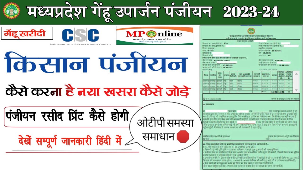 mp e uparjon panjiyan kaise kare/ गेंहू पंजीयन कैसे करें - नया खसरा ...