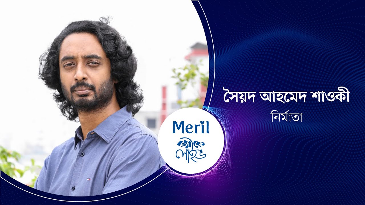 প্রেম মানে ‘কারাগার’ | মেরিল ক্যাফে লাইভ | Meril Cafe Live - YouTube