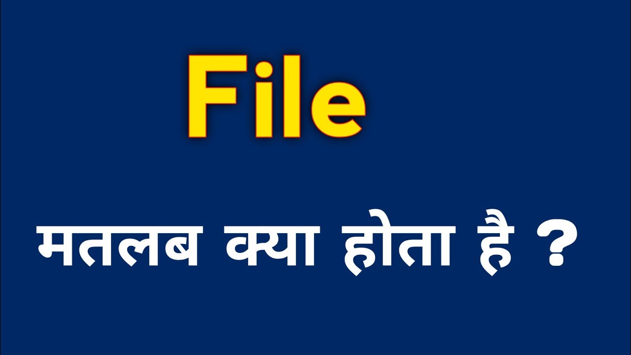 File 📁 meaning in hindi | File ka matlab kya hota hai ? - YouTube