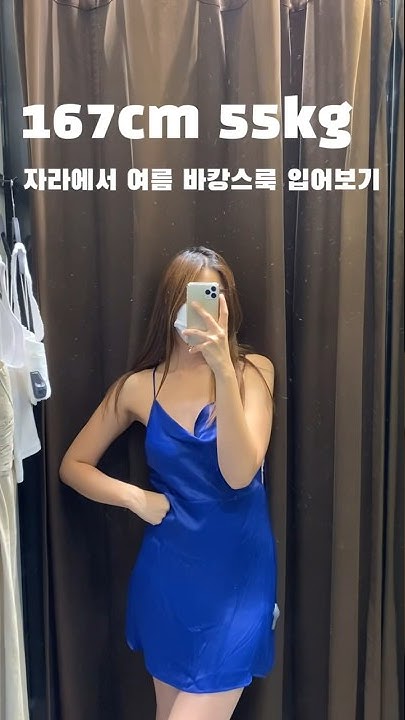 167cm 55kg 자라에서 바캉스룩 입어보기👗🌊🐳 - YouTube