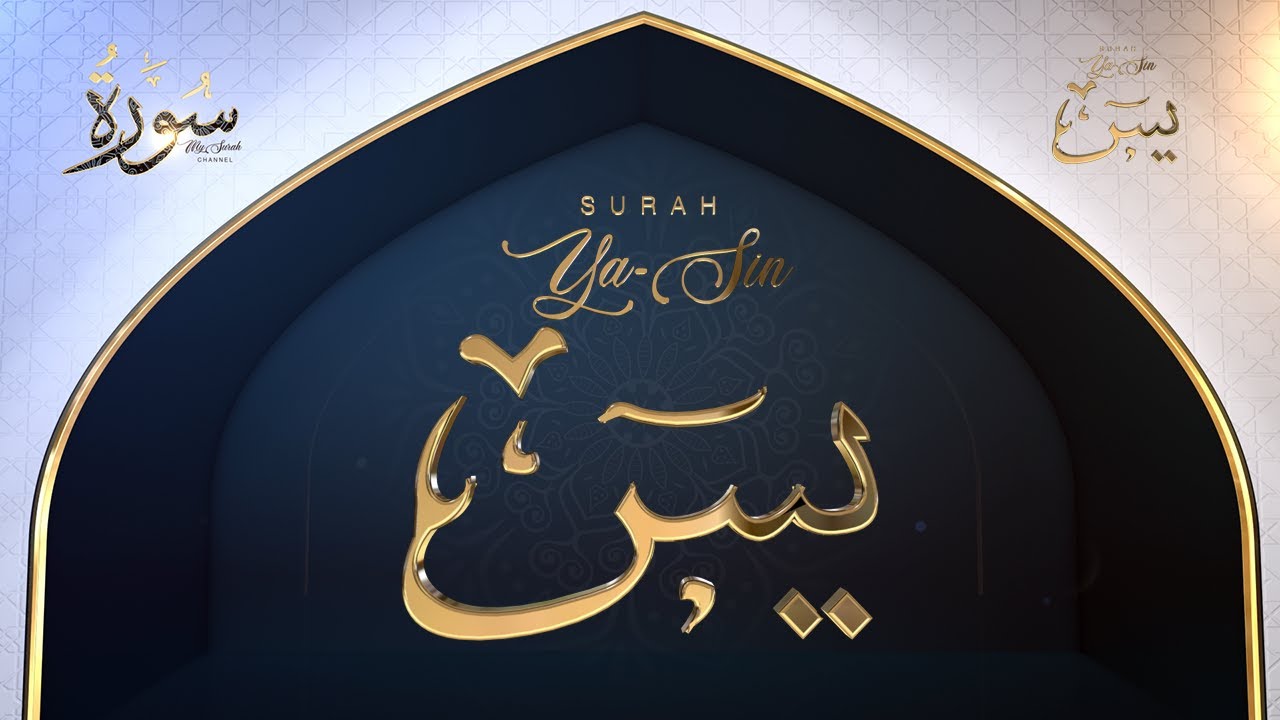 SURAH YA-SIN Qari: Saad Al Ghamdi - YouTube