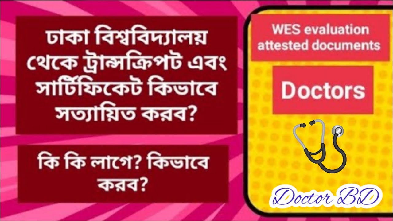 Documents attestation || Part-1 || From Dhaka University for doctors ...