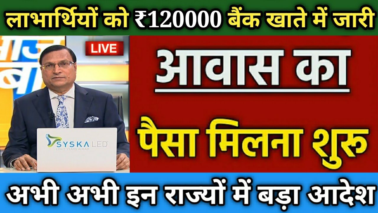 🔴pm awas Yojana 2022 | pmayg nic in 2022 23 | Pradhan mantri Awas ...