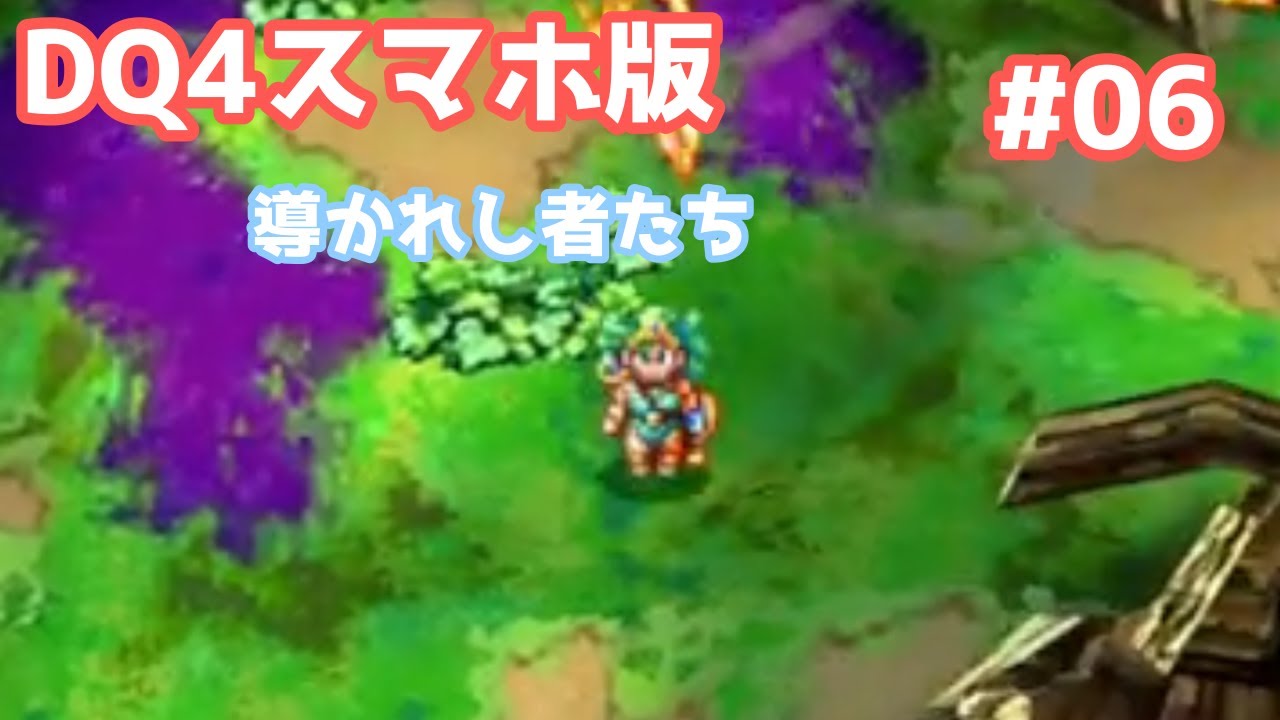 【ドラゴンクエスト4スマホ版】 導かれしものたち 初見＆ROM専歓迎♪ ＃shorts #Vtuber #縦型配信 ＃DQ4 - YouTube