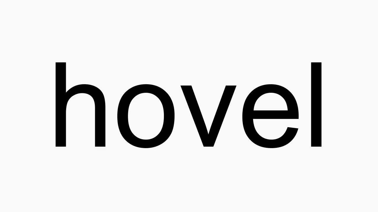 How to pronounce hovel - YouTube
