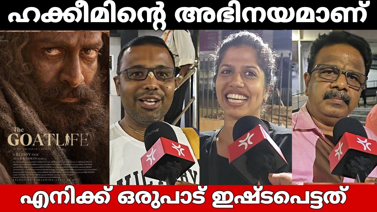 AADUJEEVITHAM 12TH DAY FIRST SHOW|PRITHVIRAJ |BLESSY |BENNYAMIN |AR ...