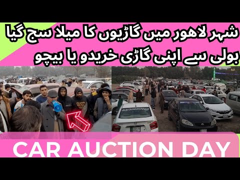 used car auctions | used cars for sale in pakistan | car mela lahore ...