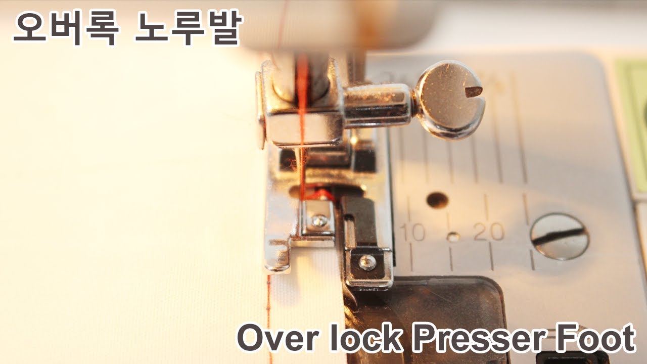 미싱배우기 #오버록 노루발사용법Sewing machine tutorial / Over lock foot [소잉타임즈] - YouTube