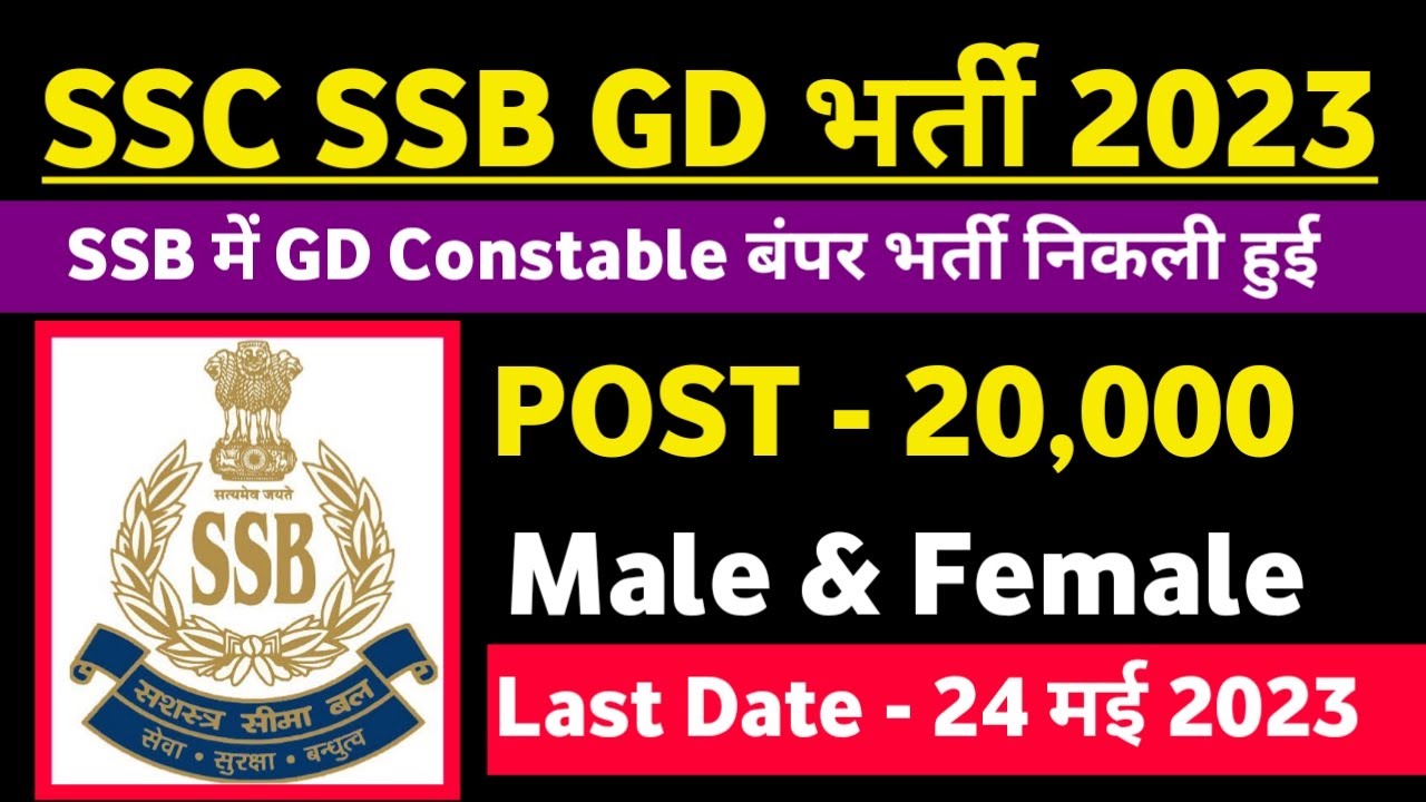 SSB GD Constable Vacancy 2023 | SSC GD New Vacancy 2023 | SSB GD ...