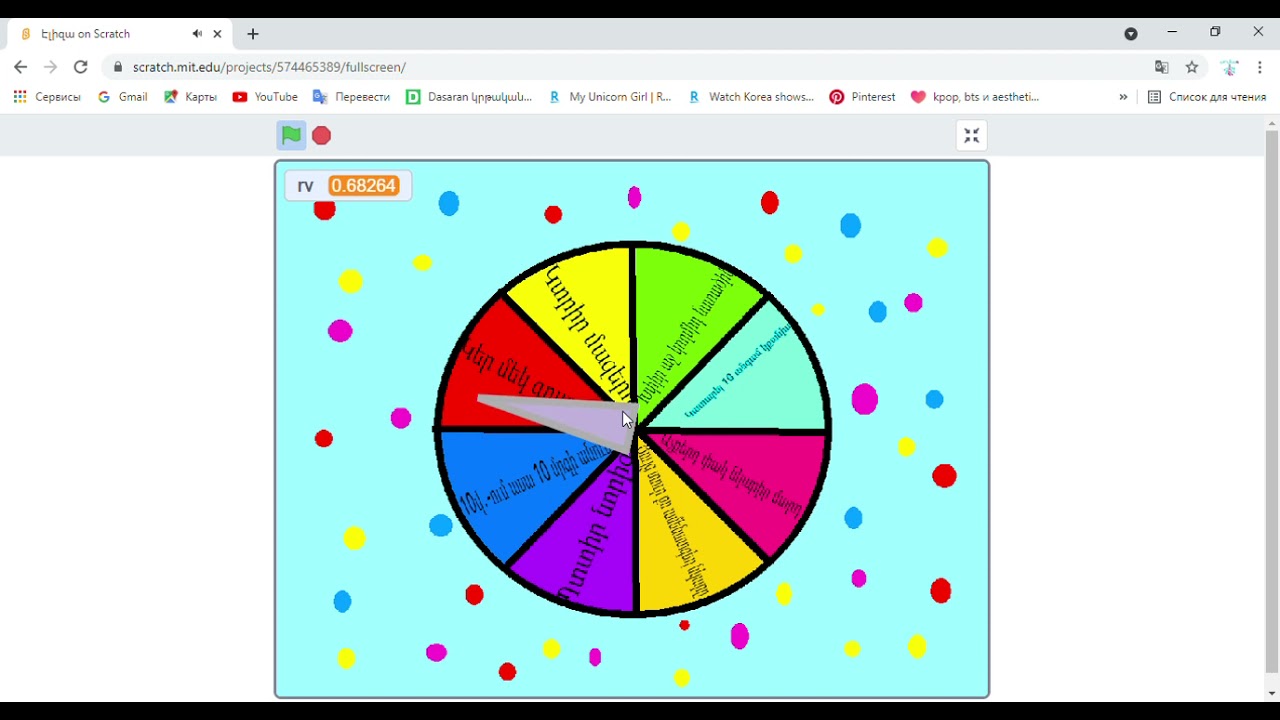 Wheel of fortune on Scratch(Բախտի անիվ սքրետչ ծրագրով) - YouTube
