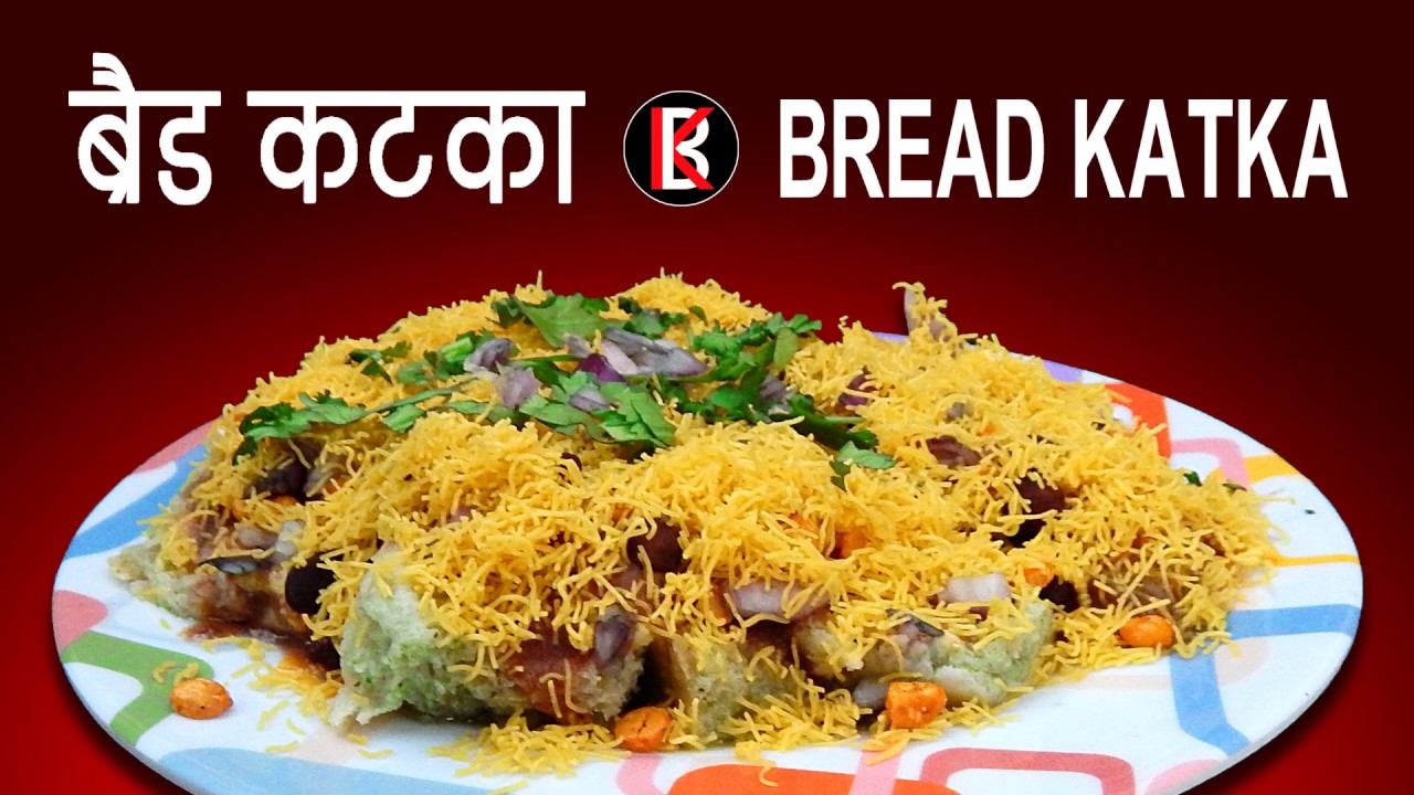 How to make Bread Katka | ब्रेड कटका | Famous Bread Chaat | Sev Katka ...