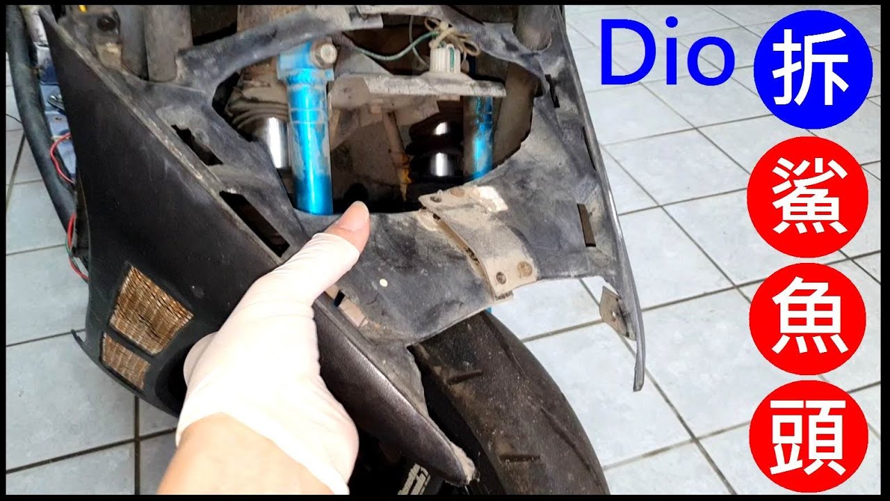 Dio鯊魚頭怎麼拆DIY 【Remove the front spoiler of the motorcycle】白同學dio機車拆卸DIY ...