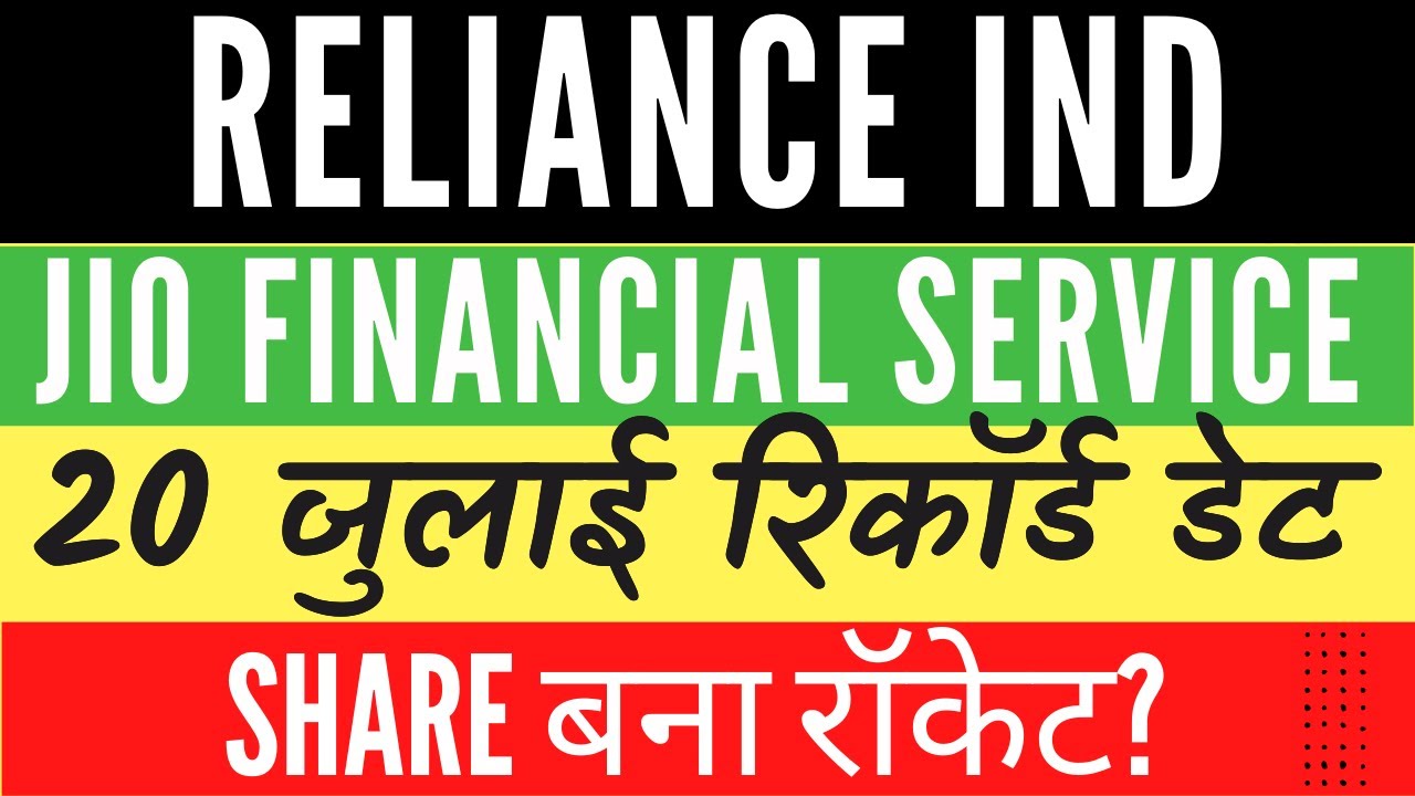 RELIANCE SHARE PRICE TODAY | JIO FINANCIAL SERVICE SHARE DEMERGER | 20 ...